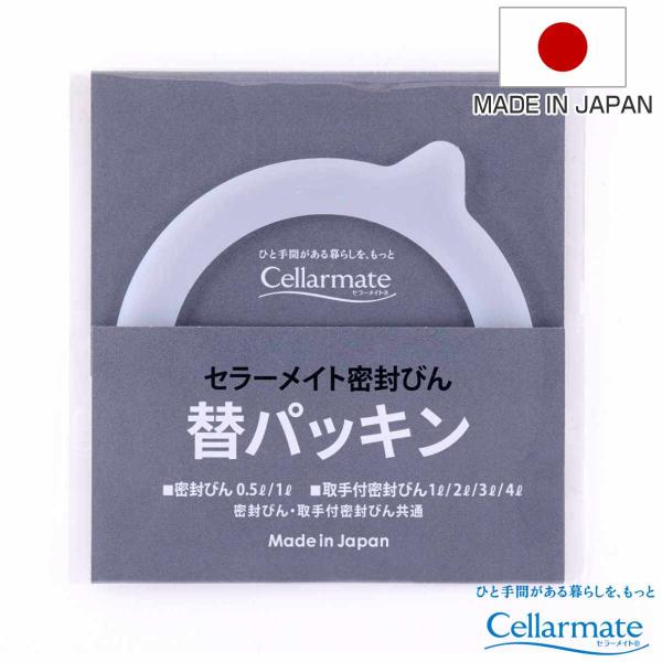 サイズ/耳外径：約10.8cm内径：約7.3cm厚み：約0.23cm内容量/1個材質/本体・フタ：ソーダライムガラスパッキン：シリコンゴム（抗菌剤入り）金具：18-8ステンレス生産国/日本製●セラーメイト密閉びん専用・交換用パッキンです。●...