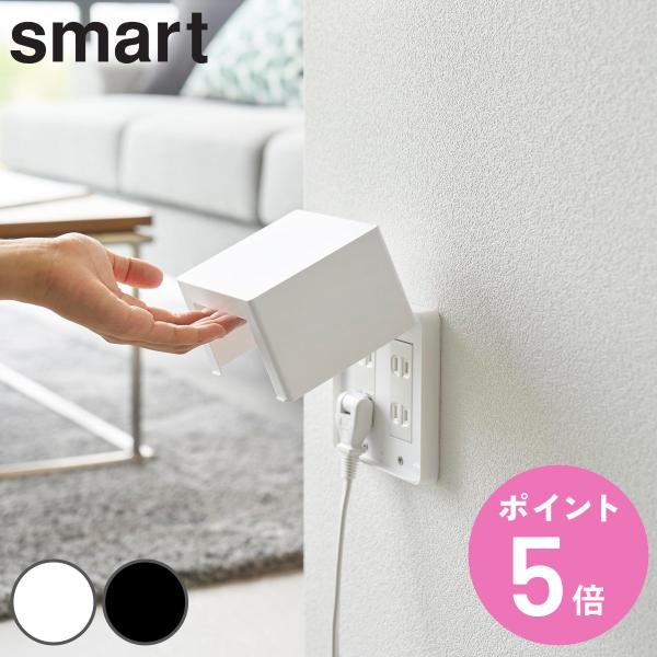 サイズ/約幅11.8×奥行8.2×高さ12.1cm重量/約105g内容量/1個材質/本体：ABS樹脂種類/ホワイト、ブラック生産国/中国製●無駄のないシンプルなデザインのコンセントカバーです。●インテリアに自然に馴染むので、お部屋の見た目を...
