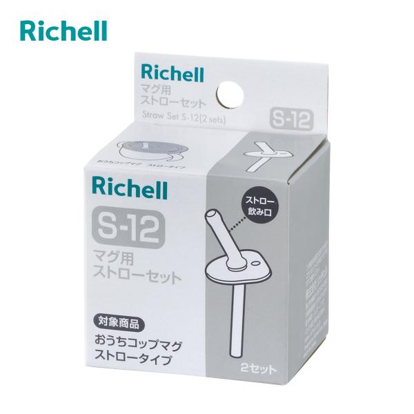 サイズ/約幅3.7×奥行3.3×高さ8.5cm重量/約4g内容量/2個入材質/シリコーンゴム生産国/中国製耐熱温度/140度食器洗い乾燥機/使用可能適合品番/120145120146パーツ品番：S-12●「リッチェル　おうちコップマグ スト...