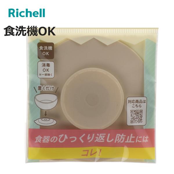 サイズ/約幅10×奥行8.9×高さ1.3cm重量/約16g内容量/1個材質/シリコーンゴム生産国/中国製耐熱温度/140度食器洗い乾燥機/使用可能●お子様のひとり食べをサポートする吸盤です。●別売りの「トライ すくいやすい食器シリーズ」と併...