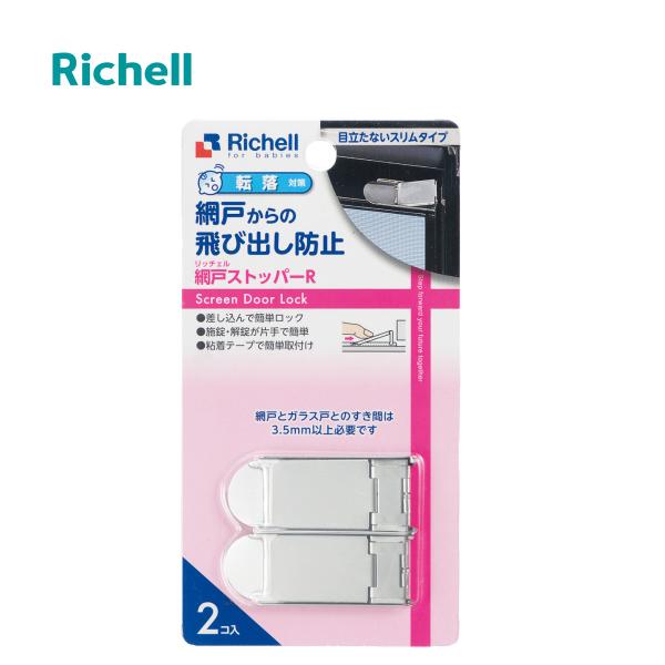 サイズ/約幅6.8×奥行2.6×高さ0.3cm重量/約32g内容量/2個入材質/ステンレス生産国/中国製●粘着テープで簡単に取り付けできる網戸ストッパーです。●小さなお子様がいる家庭の安心感を高めます。●施錠・開錠が片手でできます。●目立ち...
