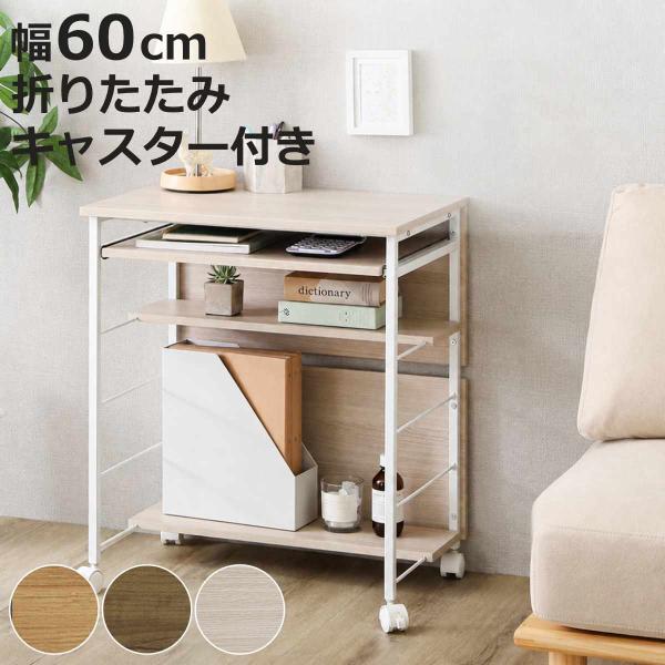 サイズ/約幅60×奥行40×高さ70cm重量/約13.6kg内容量/1台材質/構造材：パーチクルボード・スチールフレーム表面加工：粉体塗装板部表面：PVC種類/シャビーオーク、ウォールナット、ホワイトオークキャスター/付き組立状態/お客様組...