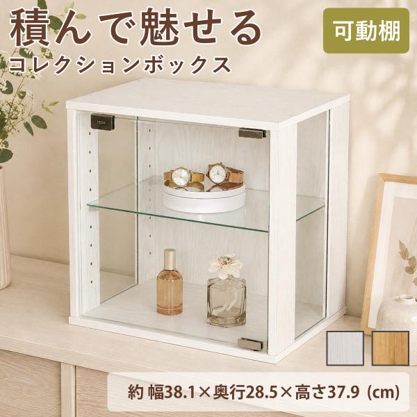 サイズ/約幅38.1×奥行28.5×高さ37.9cm重量/約5.4kg内容量/1台材質/プリント紙化粧繊維板、ガラス種類/オーク、オークホワイト生産国/マレーシア製スタッキング/可能組立状態/お客様組立品梱包サイズ/幅55.5×奥行47×高...