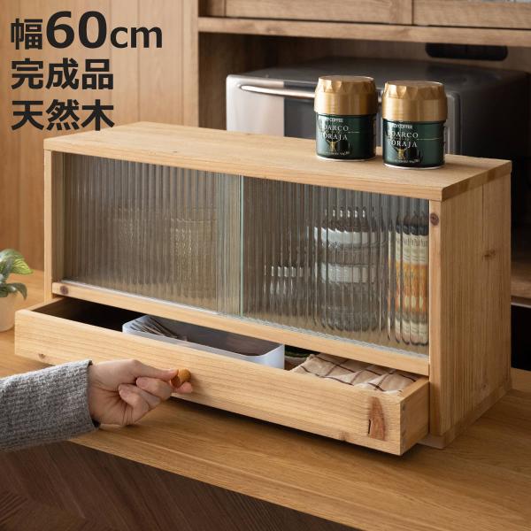 サイズ/約幅60×奥行21.5×高さ29cm重量/約6kg内容量/1台材質/本体：天然木杉材、強化ガラス取っ手：アルミ（アルマイト塗装）生産国/中国製引き出し/1杯組立状態/完成品●天然木のぬくもりを活かした、カウンター上収納ラック（幅60...