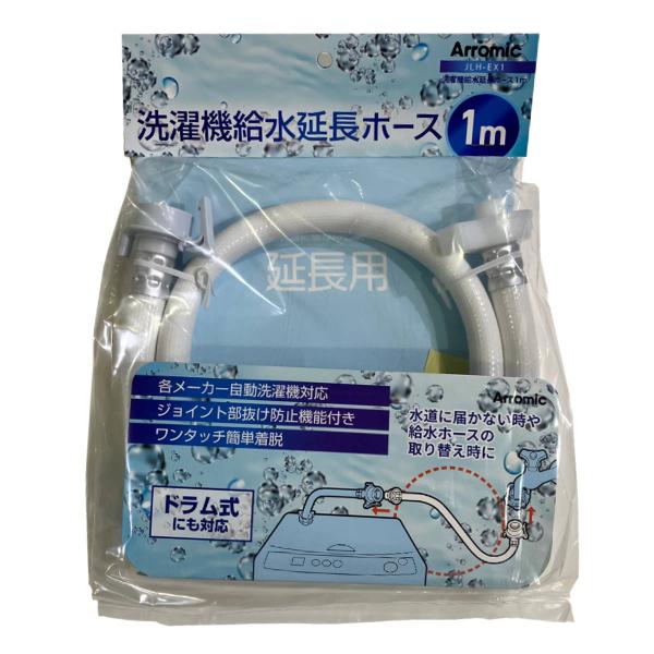サイズ/長さ：1ｍ重量/約220g内容量/1本材質/ホース：塩化ビニール樹脂アダプター部：ポリアセタール、亜鉛ダイキャストパッキン：NBR●洗濯機給水延長ホース1mです。●水道に届かない時や給水ホースの取り替え時にお使いいただけます。●各メ...
