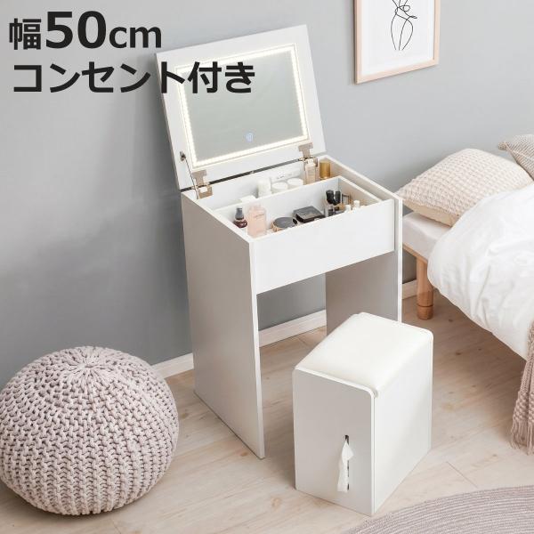 サイズ/本体：約幅50×奥行40×高さ70.5cmスツール：約幅35×奥行24×高さ41cm内容量/本体：1台スツール：1台材質/主材：合成樹脂化粧パーティクルボード(メラミン樹脂)張地：合成皮革生産国/中国製組立状態/お客様組立品●LED...
