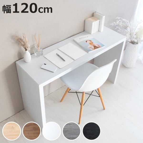 サイズ/約幅120×奥行40×高さ72cm重量/約14.5kg内容量/1台材質/合成樹脂化粧合板（PVC）種類/ナチュラル、ブラウン、ホワイト、グレー、ブラック生産国/中国製天板耐荷重/約20kg組立状態/お客様組立品●幅120cmのコの字...