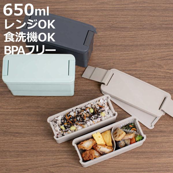 サイズ/約幅18.3×奥行7.6×高さ8.7cm容量/総容量：650ml上段：340ml、下段：310ml内容量/1個（本体、仕切り）材質/本体（上）（下）・仕切り・蓋（上）・蓋（下）： ポリプロピレン留め具：ABS樹脂蓋パッキン：オレフィ...