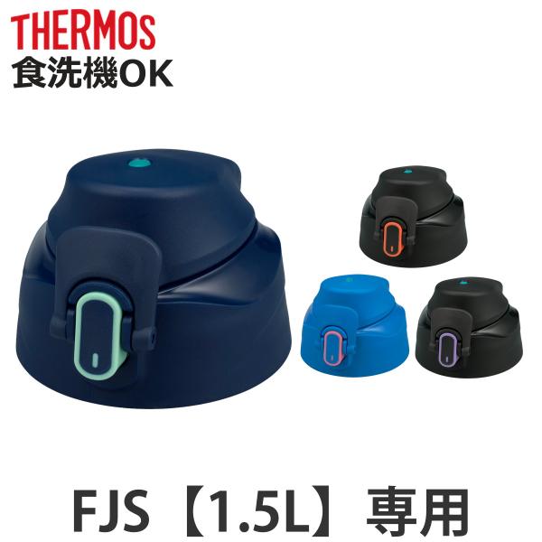 サイズ/内容量/1セット（キャップユニット、フタパッキン、シールパッキン）材質/キャップユニット：ポリプロピレンパッキン：シリコーンゴム種類/ブラックオレンジ、ブラックパープル、ブルーピンク、ネイビーミント生産国/フィリピン製パーツ別耐熱温...