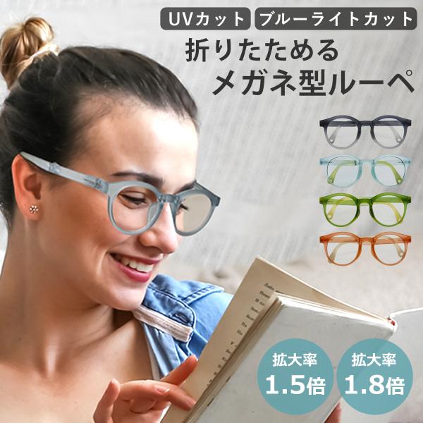 サイズ/約幅12.4×奥行13×高さ4.9cm折りたたみ時：約幅7.3×奥行3×高さ5.7cm内容量/1個材質/レンズ：プラスチック枠：プラスチック（グリルアミド樹脂）収納ポーチ：ポリエステル（メガネクロス兼用）カラー/ブラック、ブルー、グ...