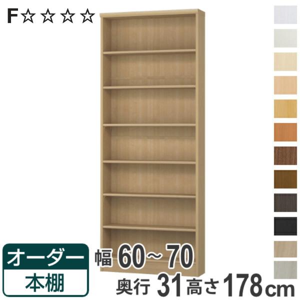 サイズ/約幅60〜70×奥行31×高さ178cm内容量/1台付属品：移動棚4枚、移動固定棚2枚材質/プリント紙化粧繊維板ウレタン樹脂塗装生産国/日本製天板耐荷重/20kg棚板1枚あたり耐荷重/4kg組立状態/お客様組立品●自分好みの幅でオー...