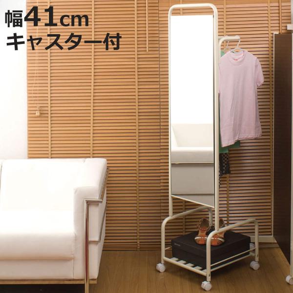 サイズ/約幅41×奥行45×高さ163cmハンガー下： 約高さ132.5cmミラー部：約幅34.5×高さ108cm収納棚：約幅35×奥行40.5cm内容量/1個材質/本体：スチール（エポキシ粉体塗装）生産国/日本製キャスター/付き組立状態/...