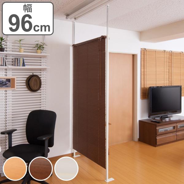 サイズ/本体：約幅96×奥行13×高さ204〜265(cm)ブラインド：約約幅88×スラット幅2.5×高さ178(cm)重量/約7kg内容量/1台材質/フレーム：スチール（エポキシ樹脂粉体塗装）ブラインド：PVC種類/ナチュラル、ブラウン、...