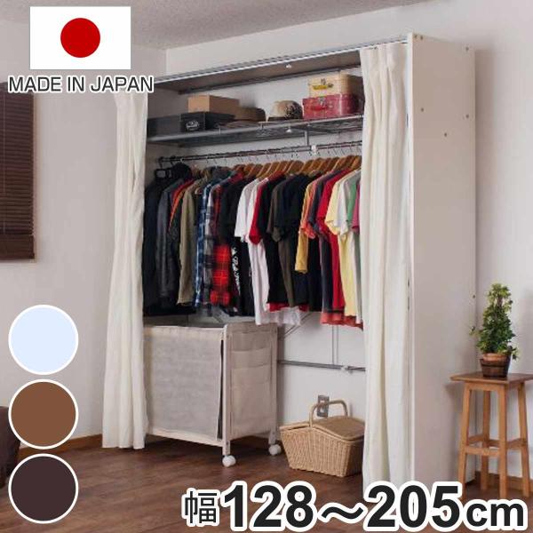 サイズ/約幅128〜205×奥行55×高さ211cm重量/約43kg内容量/1台材質/フレーム：スチール（エポキシ樹脂粉体塗装）側板：ポリエステル化粧繊維板カーテン：ポリエステル65％・綿35％種類/ホワイト、ナチュラル、ダークブラウン生産...