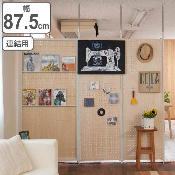 サイズ/約幅87.5×奥行3(上下T字部11)×高さ201〜260cm目隠し部高さ（地面より）：186cmマガジンラック部：(約)幅80×奥行2×高さ（上）47（下）50cmフック出幅：(約)3.5cm内容量/1枚付属品：フック15個材質/...