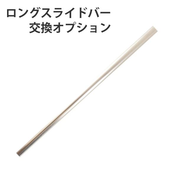 サイズ/高さ260〜300cm対応オプション材質/スチール（メッキ仕上げ）生産国/日本製●こちらは突っ張りパーテーション用のオプション商品です。●別売りの突っ張りパーテーションに取り付ければ、最大300cmまでの天井高に対応できます。●パー...