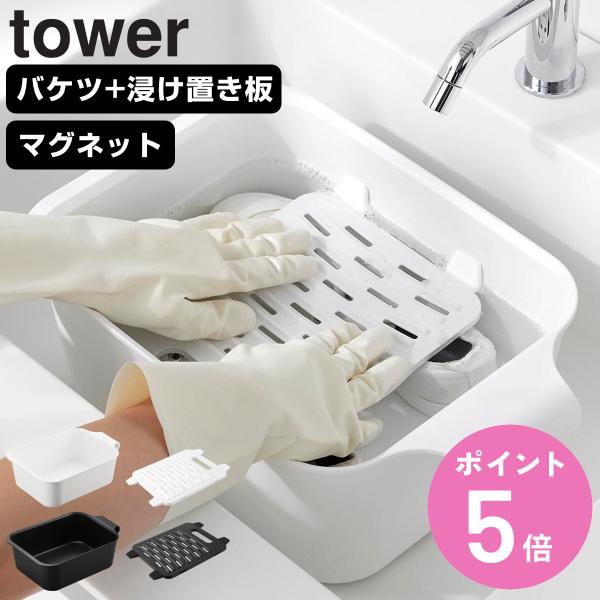 ●マグネットで壁面に浮かせるバケツと浸け置き板のセット商品です。●洗面台でも使いやすい四角形状でコンパクトサイズです。●バケツは水抜き穴があるので、排水も簡単にできます。●バケツはマグネット式で、洗濯機や浴室の壁面にしっかり固定します。●浸...