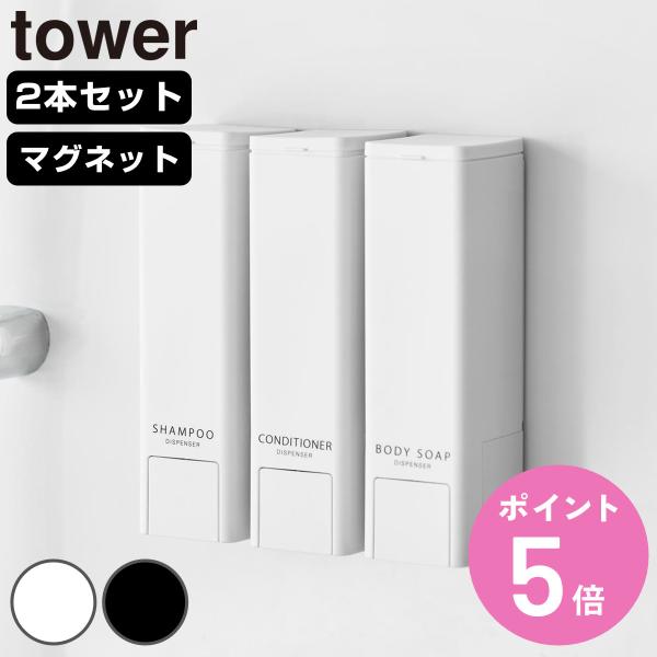 ●下から出せる便利なディスペンサーです。●シャンプー・コンディショナーのセットです。●マグネット対応の浴室壁面に貼り付けるだけで簡単に設置できます。●片手で下から押すだけの使いやすい設計で、最後まで使い切りやすいです。●フタが外れるのでお手...
