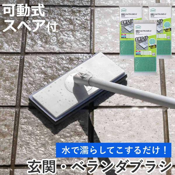 ●玄関タイルやベランダを力を入れてゴシゴシブラッシングできます。●ダブル繊維の効果で洗剤を使わず、水に濡らしてこするだけで汚れをしっかりかき出します。●伸縮柄なので、お好みの長さに調節することができ、腰に負担をかけずにラクな姿勢でお掃除でき...