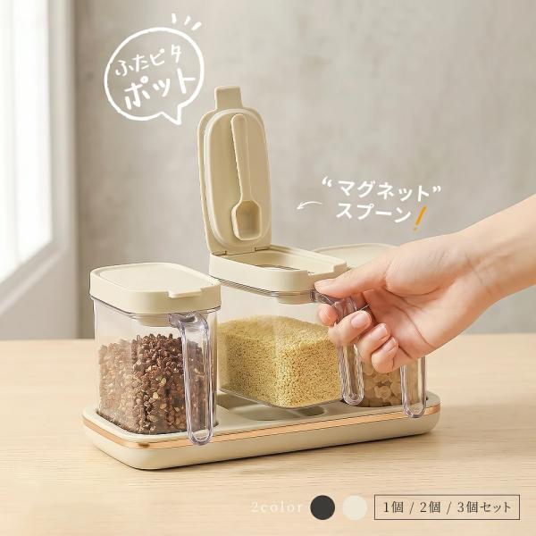 商品詳細調味料がかたまりにくい、パッキンがついた調味料ポットの1個セット、2個セット、3個セット、です。この製品は、磁石で簡単に吸着し、調味料をおしゃれに収納できるのが特徴です。材質詳細材質：AS\ABS\PE\硅〓耐熱温度：ケース/70℃...
