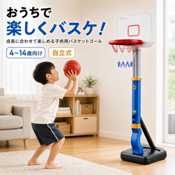 【製品概要】お子さまの室内遊びや屋外遊びに使いやすい、自立式の子供用バスケットゴールです。高さは約64〜133cmまで5段階で調節でき、身長や成長、遊び方に合わせて設定できます。バスケットボールが4個付属しているため、親子や兄弟姉妹、お友達...