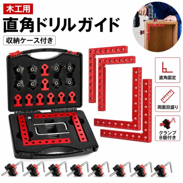 高精度90度固定｜ズレ防止・CNC精密加工：CNC加工により90度精度（±0.1°〜±0.5°）を実現。木材の直角固定を安定して行い、箱・フレーム・家具製作時のズレを防止。初心者からプロまで使いやすい木工用コーナークランプ・直角クランプです...