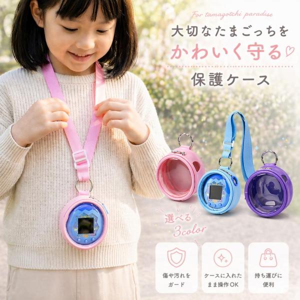 たまごっちパラダイス ケース フルカバー ポーチ バッグ 2WAY 首掛け For Tamagotchi Paradise かばん ポリエステル TPU 透明 ストラップ付き カラビナ付き対応機種たまごっちパラダイス素材 ポリエステル+TP...