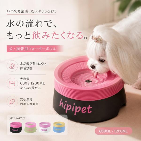 大容量設計：600MLと1200MLの2サイズから選べる大容量ウォーターボウルで、犬・猫どちらにも対応しています。浮力プレート構造：フローティング構造が水面をコントロールし、自然に舐めるだけでちょうどよい量の水を飲むことができます。こぼれに...