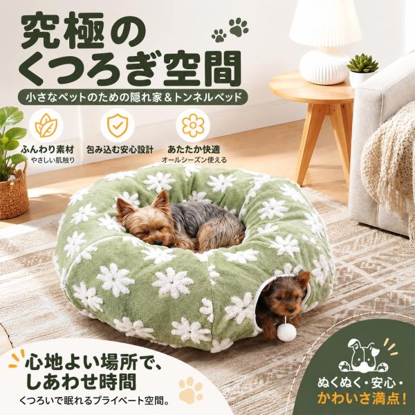 3-in-1 多機能ペットデザイン：この多用途なダックスフンドトンネルベッドは、独自のジッパー接続構造を採用し、遊び場トンネル、暖かい巣穴、インテリアを一体化しています。実用的な犬用トンネルベッドは、ミニチュアダックスフンド、子犬、猫のため...