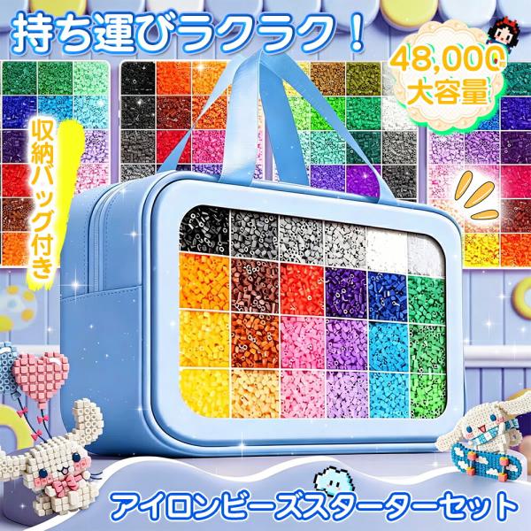 ☆彡「作る楽しさ」と「完成の喜び」を、このセットで。アイロンビーズDXスターターセット は、はじめてのお子さまから、本格的に楽しみたい大人の方まで大満足の内容です。◆24色〜120色のバリエーション展開により、細かな色調整から大胆なグラデー...