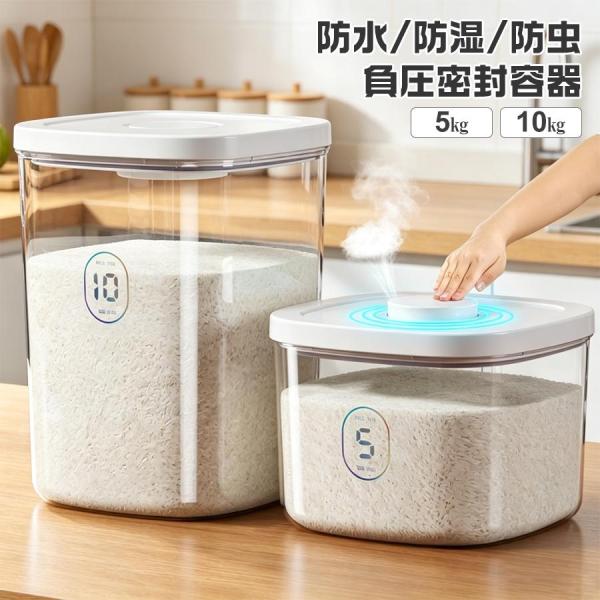 材質容器：PET樹脂フタ：ポリスチレン樹脂シールリング：シリコーンゴムお薦めポイント「大口径設計」より快適なお米の投入が可能です「開けやすい密閉蓋」シリコンシールを付き、湿気を効果的に防ぐ、十分な気密性を確保しています「虫除けボックス付き」...