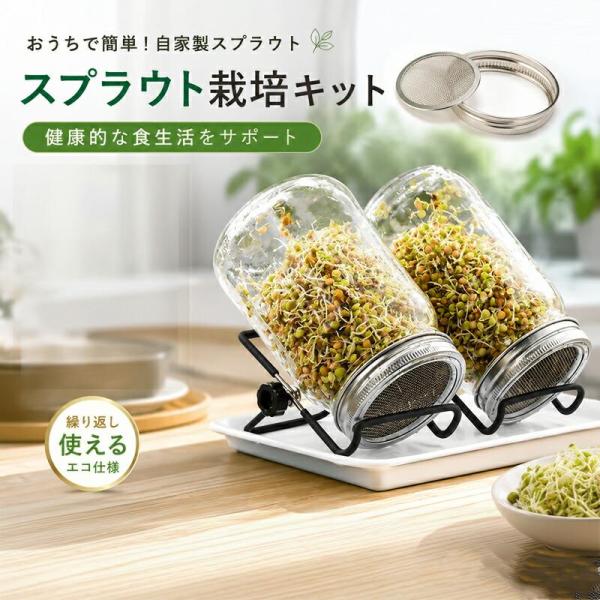 【商品説明 】※商品名 ：種子発芽ジャーキット ※セット：瓶 2 個＋スタンド 2 個＋受け皿 1 個※サイズ ：17*9.5cm ※発根防止：この発芽ジャーは植物の発根を防ぎ、メッシュスクリーンが空気循環を確保し、ウォータースポットを防ぎ...