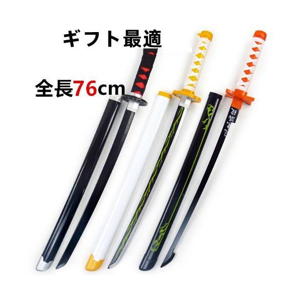 【商品状態】新品未使用品    【素　　　材】76センチタイプ（ABS、竹）　43センチタイプ（ABS、プラスチック）　      【セット内容】刀、鞘 　(黒いベルト、白いベルト、刀の台追加注文可能です。）ご注意：天然竹使用のため、本体は...