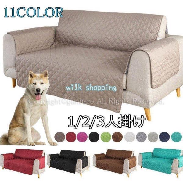 -kkome03カラー：11色サイズ：1-3人掛け用1人掛け：*16cm、2人掛け：130*16cm、 3人掛け：10-16cm素材：ポリエステル伸縮性：なし防水性：なし手洗いおすすめ！セット内容：※カバーのみの販売です。ソファー本体は付属...