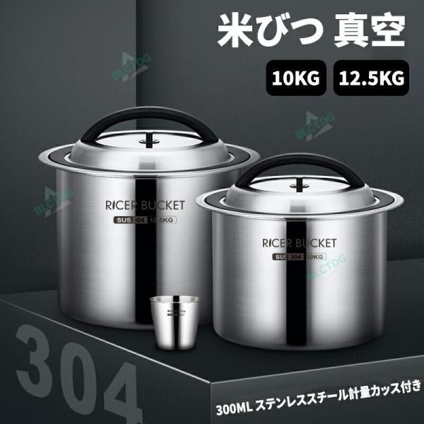 関連キーワード(商品の説明ではありません)：米びつ 真空 米櫃 密閉米びつ 保存容器 負圧シール ステンレス製の米びつ ライスストッカー 米 ステンレス製米桶 304ステンレス鋼 商業用 密閉米桶 ステンレス 10KG 12.5KG米びつ ...