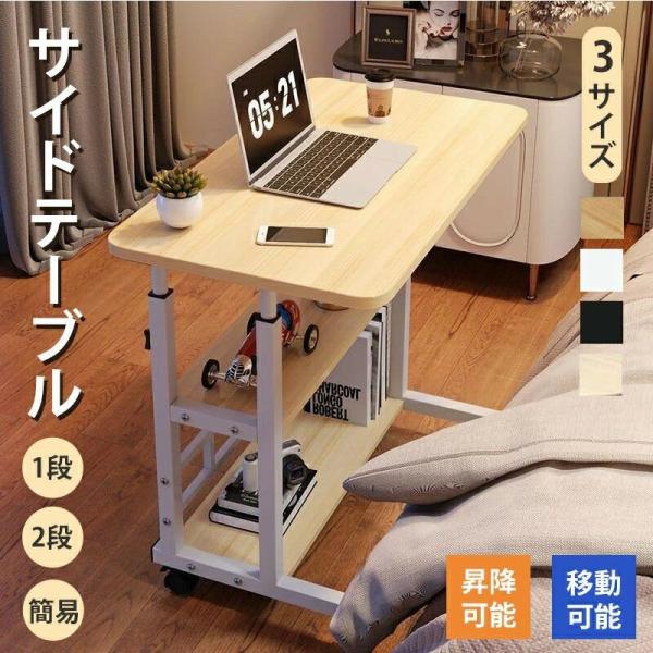 商品名サイドテーブル素　材合成ボードサイズ/カラー【簡易タイプ｜50*30cm|60*40cm|80*40cm】 ブラック　アイボリー　ホワイト 【一段タイプ｜60*40cm|80*40cm】 ホワイト　ナチュラル　ブラック 【二段タイプ｜...