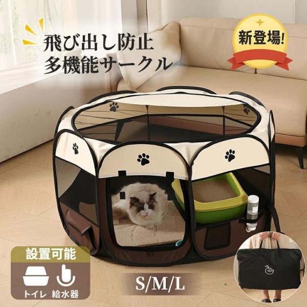 商品情報  検索キーワード    ペットサークル  折りたたみケージ  犬 猫 多機能サークル  商品詳細    Sサイズ76x76x45cm  Mサイズ93x93x57cm  Lサイズ115x115x59cm  商品特徴    飛び出し防...
