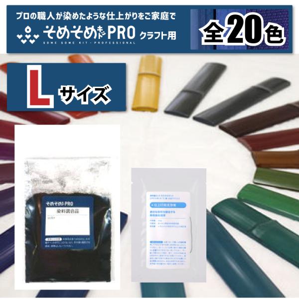 「木、竹、籐（とう）、白地アクリル繊維　素材に最も適した染料・助剤を調合しています。染色工場で染めたような「プロの仕上がり」がご家庭でお手軽に再現できます。■セット内容 : 染料調合品、仕上げ用洗浄液、説明書■染められる素材 : 木、竹、籐...