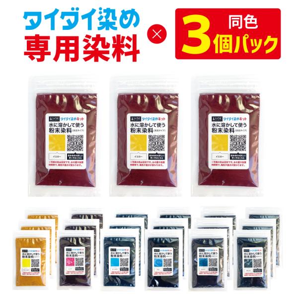 タイダイ染めなどカラフルな多色の染色に使える基本色7色が入った染め粉（染料）のセットです。イエロー、レッド、ブルー、レモンイエロー、ターコイズ、スカーレット、ブラックの7色で、各色25g入り。綿・麻素材用。なお染色には別途、ソーダ灰（固着剤...