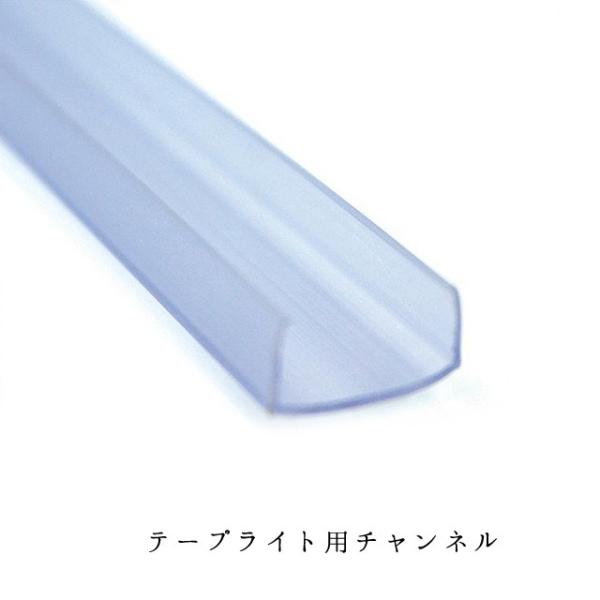 テープライト 専用チャンネル寸法：L1m
