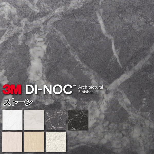 スリーエムジャパン DI-NOC Film■長さ・ロール幅(固定)：1220mm ・10cm単位切売り（1M以上〜）・ロール長(最大)：50m■送料について本州・四国・九州 : 送料無料※北海道・沖縄・離島地域１梱包ごとに別途送料が必要にな...