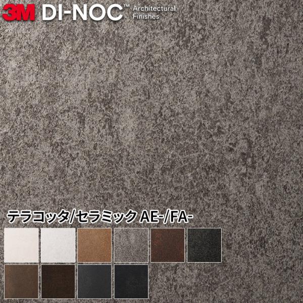 スリーエムジャパン DI-NOC Film■長さ・ロール幅(固定)：1220mm ・10cm単位切売り（1M以上〜）・ロール長(最大)：50m■送料について本州・四国・九州 : 送料無料※北海道・沖縄・離島地域１梱包ごとに別途送料が必要にな...