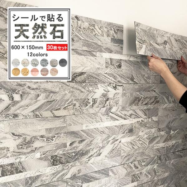 手軽に貼るだけで、天然石の重厚感を。シールタイプの天然石パネル「ストーンベニア」ドイツの特許技術により、本物の石材を極薄にスライスした天然石壁材。裏面には強力な両面テープが施されており、天然石ならではの質感をそのままに、簡単な施工を可能にし...