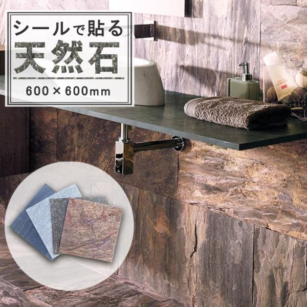 手軽に貼るだけで、天然石の重厚感を。シールタイプの天然石パネル「ストーンベニア」ドイツの特許技術により、本物の石材を極薄にスライスした天然石壁材。裏面には強力な両面テープが施されており、天然石ならではの質感をそのままに、簡単な施工を可能にし...