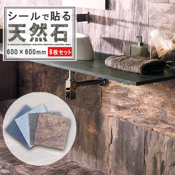 手軽に貼るだけで、天然石の重厚感を。シールタイプの天然石パネル「ストーンベニア」ドイツの特許技術により、本物の石材を極薄にスライスした天然石壁材。裏面には強力な両面テープが施されており、天然石ならではの質感をそのままに、簡単な施工を可能にし...