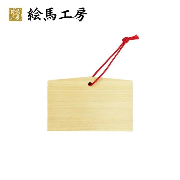 １枚から大量注文まで承ります！神社・お祭り・学校・介護施設などで使われています。人気のサイズです！海外/外国人/おみやげ/お土産/プレゼント※天然の木を使用しておりますので、木目はその都度違います。色合いなど写真と若干違いが出る場合がござい...