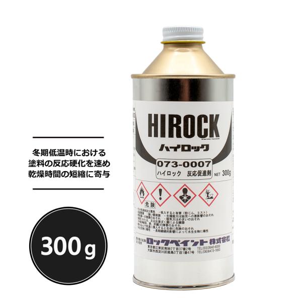商品概要・用途ハイロック反応促進剤は、冬期低温時に指定の配合可能塗料に規定量配合することにより、塗料の反応硬化を速め可使時間を短くすることで、塗膜内部からの反応硬化を促進させるための添加剤です。注意事項に留意しご使用ください。品目コード（品...