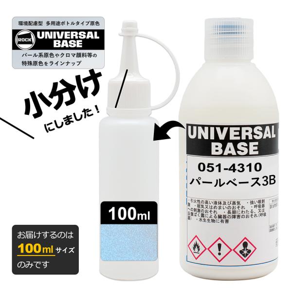 ROCKPAINT UNIVERSAL BASE 51-4310 100MLこちらは弊店で小分けした商品となります。お客様にお寄せいただいたご要望にお応えして、より使いやすいボトルにリニューアルしました！※塗料の偏りを防ぐためできるだけ攪拌...