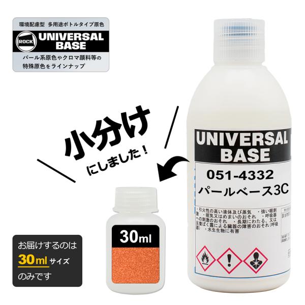 ROCKPAINT UNIVERSAL BASE 51-4332 30MLこちらは弊店で小分けした商品となります。※塗料の偏りを防ぐためできるだけ攪拌して小分けしておりますが、元塗料との差異はありますのでご了承下さい。　詰め替え品となります...