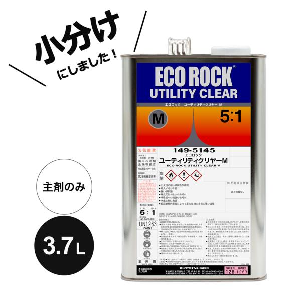 当店はインボイス制度に対応しております。適格請求書の送付方法など詳しくは、お知らせをご覧ください。「ROCKPAINT 149-5145 ECO ROCK UTILITY CLEAR M 3.7L 」